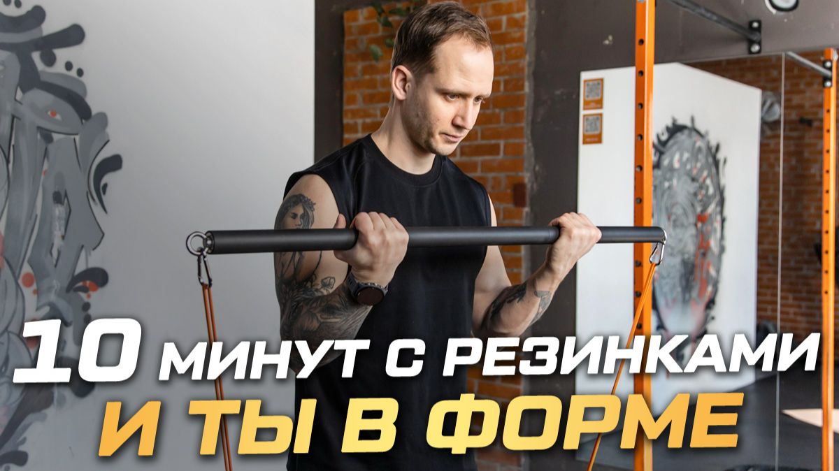 Домашняя зарядка с резинками FITFILIP: энергия на весь день