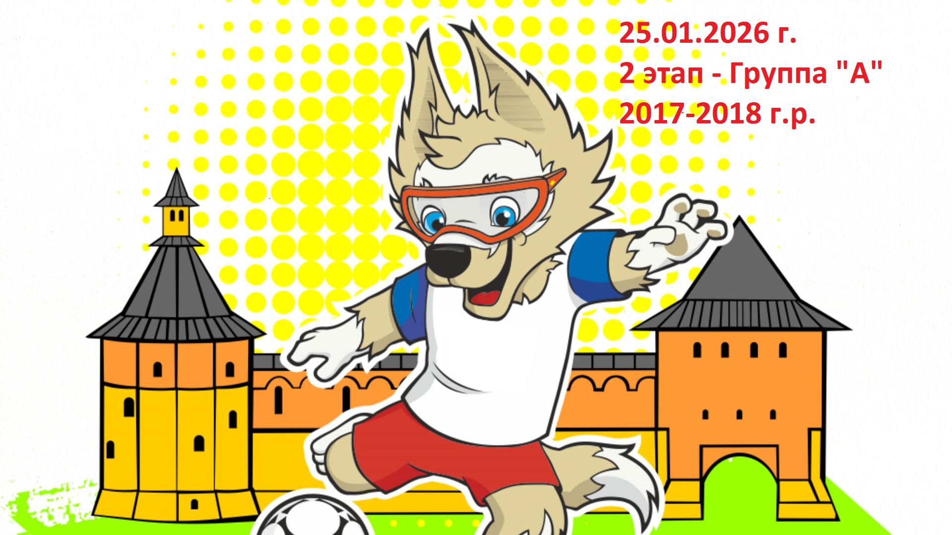 Спартак Ф-2017 - Асмикс (0-5)