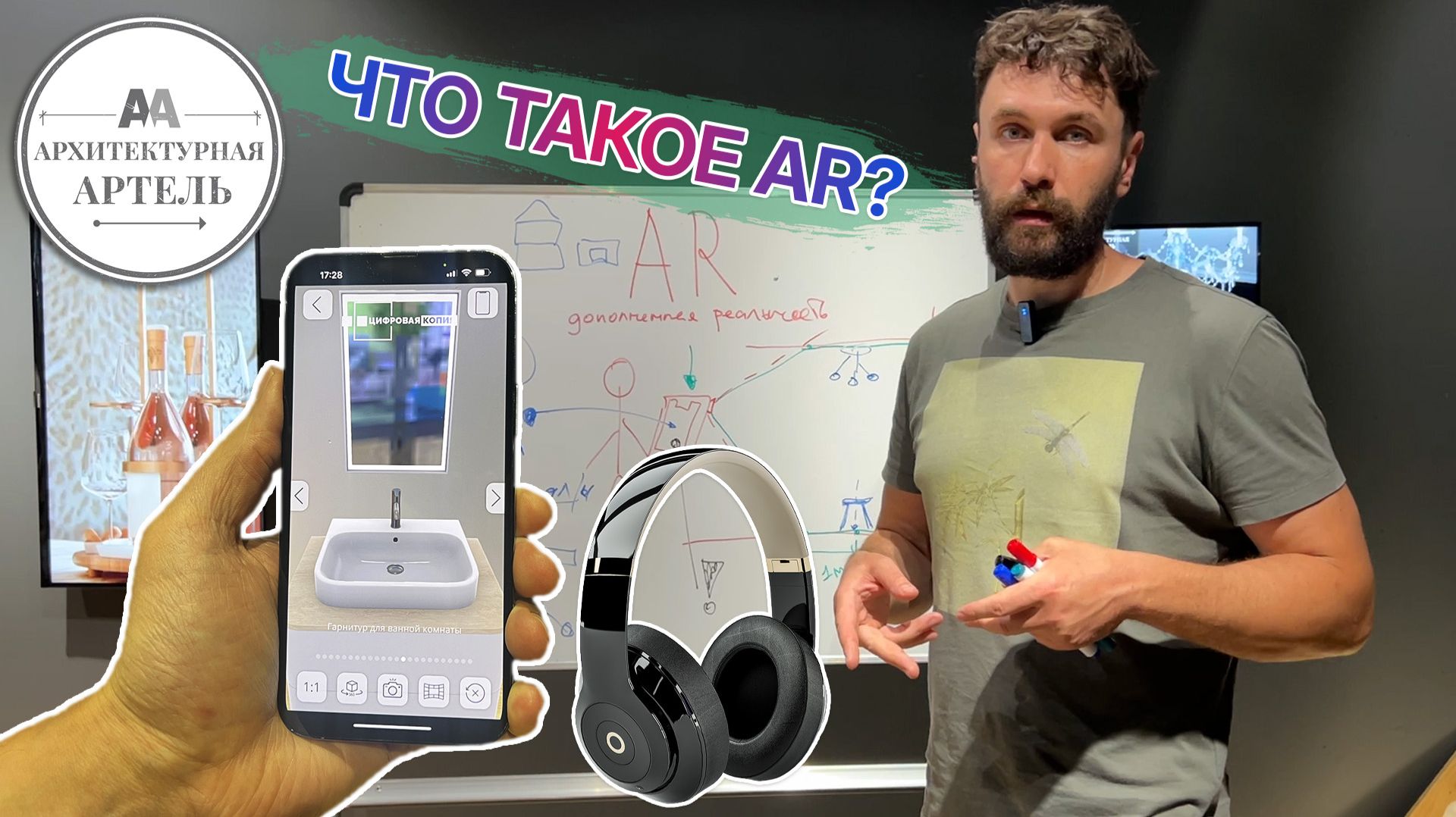 Простое объяснение от #dvaa что такое #дополненнаяреальность или #ar #технологии #3d #презентация