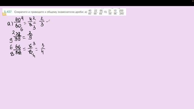 Задание 5.437 (Л)