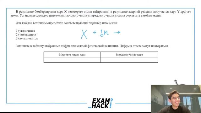 В результате бомбардировки ядра X некоторого атома нейтронами в результате ядерной реакции- №28363