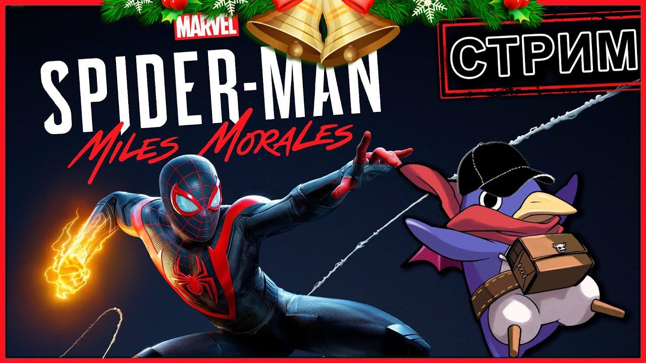 Spider-Man Miles Morales - Стрим №2 - Прохожу сюжет (Vader 5 Pro, RTX 5070, Benchmark)