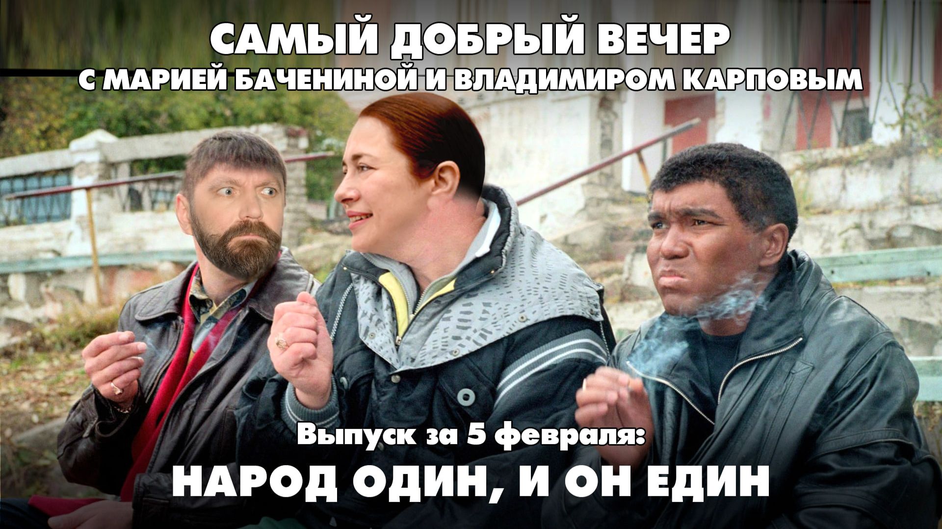 Итоги переговоров в Абу-Даби, будущее ДСНВ, проблемы в школах России | 05.02.2026
