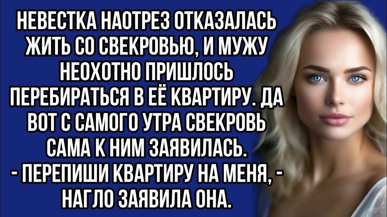 Истории из жизни|Перепиши квартиру на|Аудио рассказы|Аудиокниги слушать онлайн|Жизненные истории