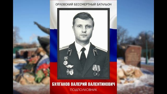 Орловский Бессмертный батальон - 2022 г.