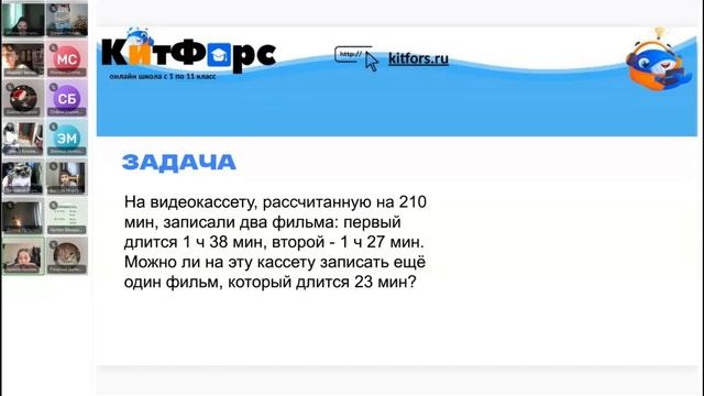 "КитФорс" - как проходит урок математики в 4 классе