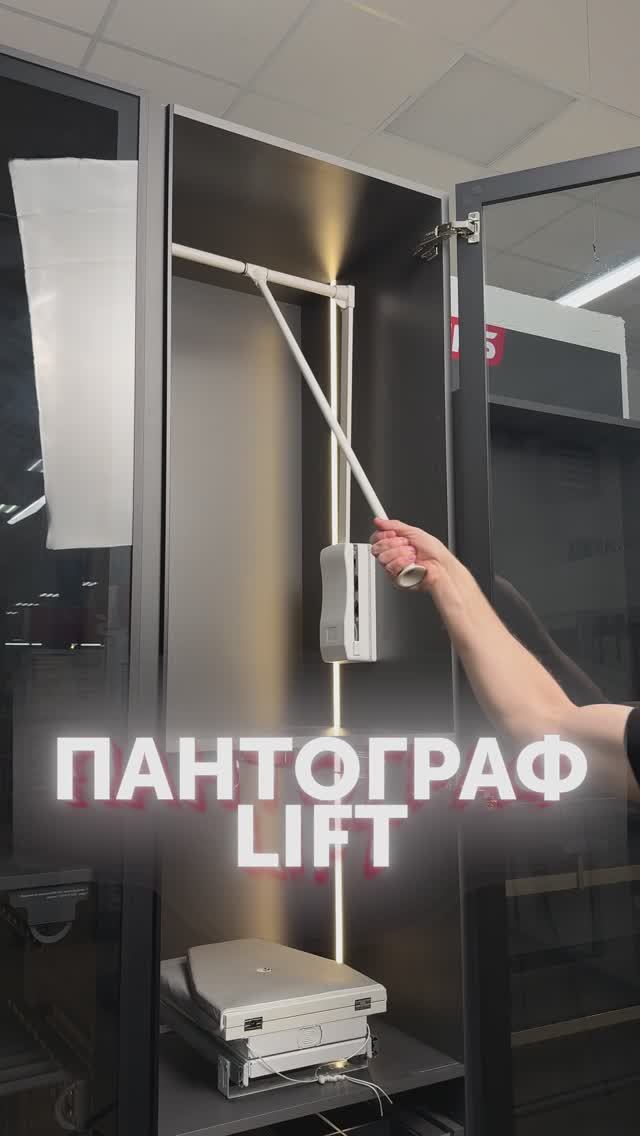 Пантограф LIFT AKS