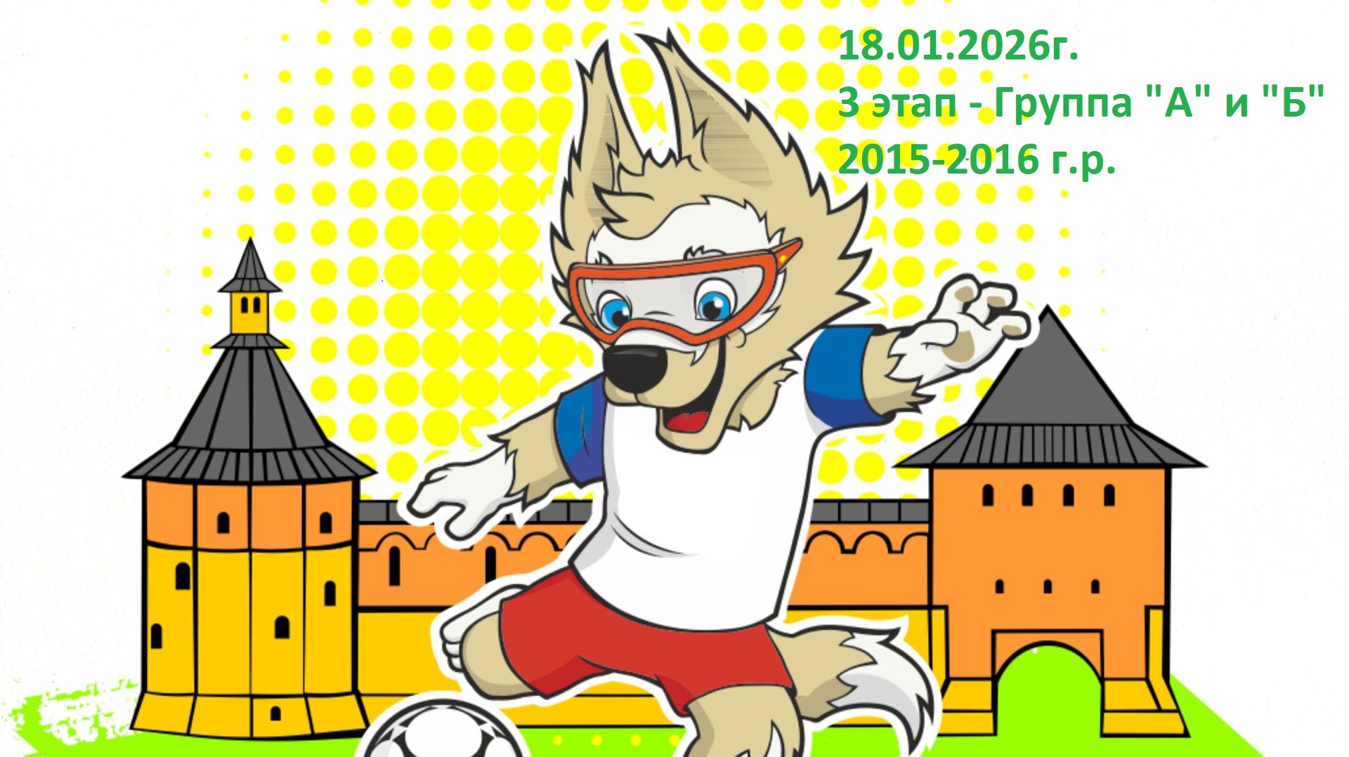 Авангард - Спартак Б (2-0)