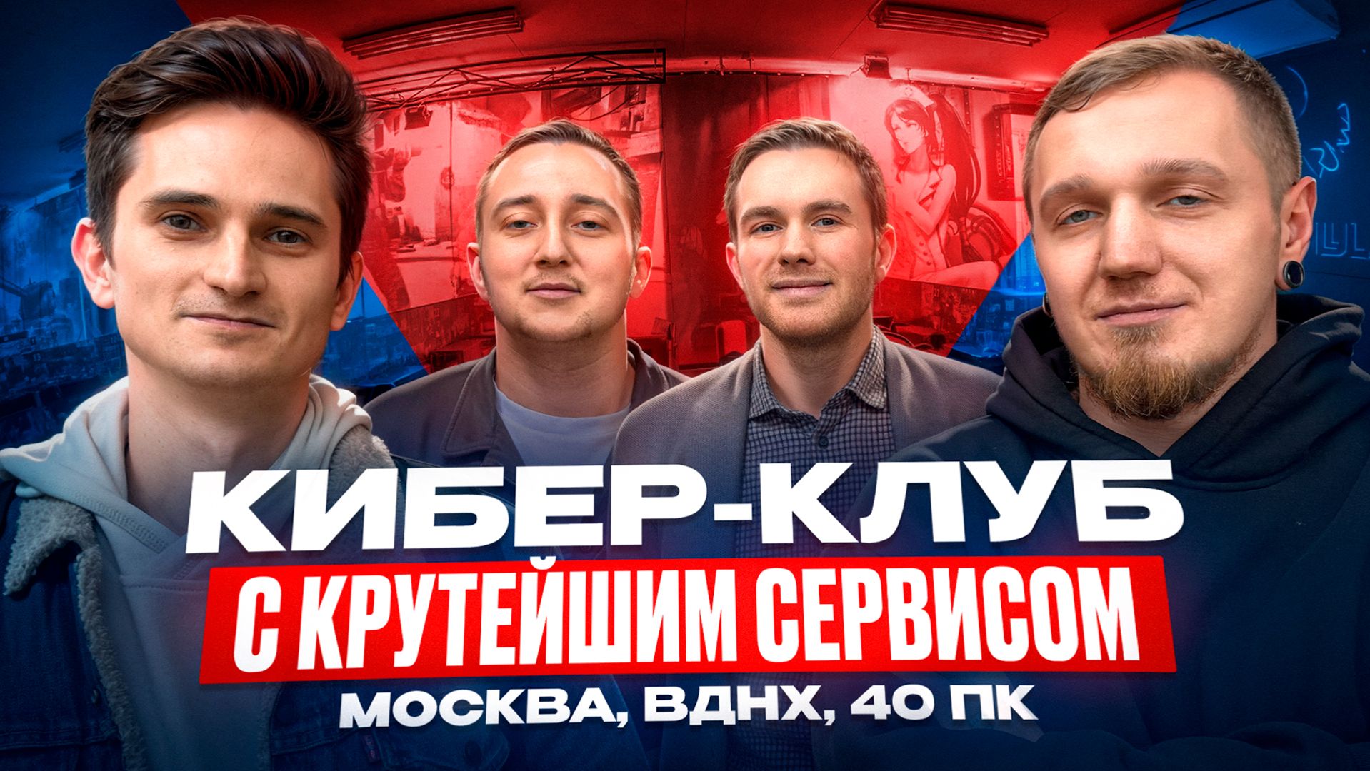 КАК открыть КОМПЬЮТЕРНЫЙ клуб в МОСКВЕ? Компьютерный КЛУБ с нуля. Компьютерный клуб БИЗНЕС