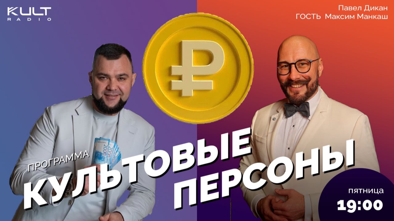 Максим Манкаш