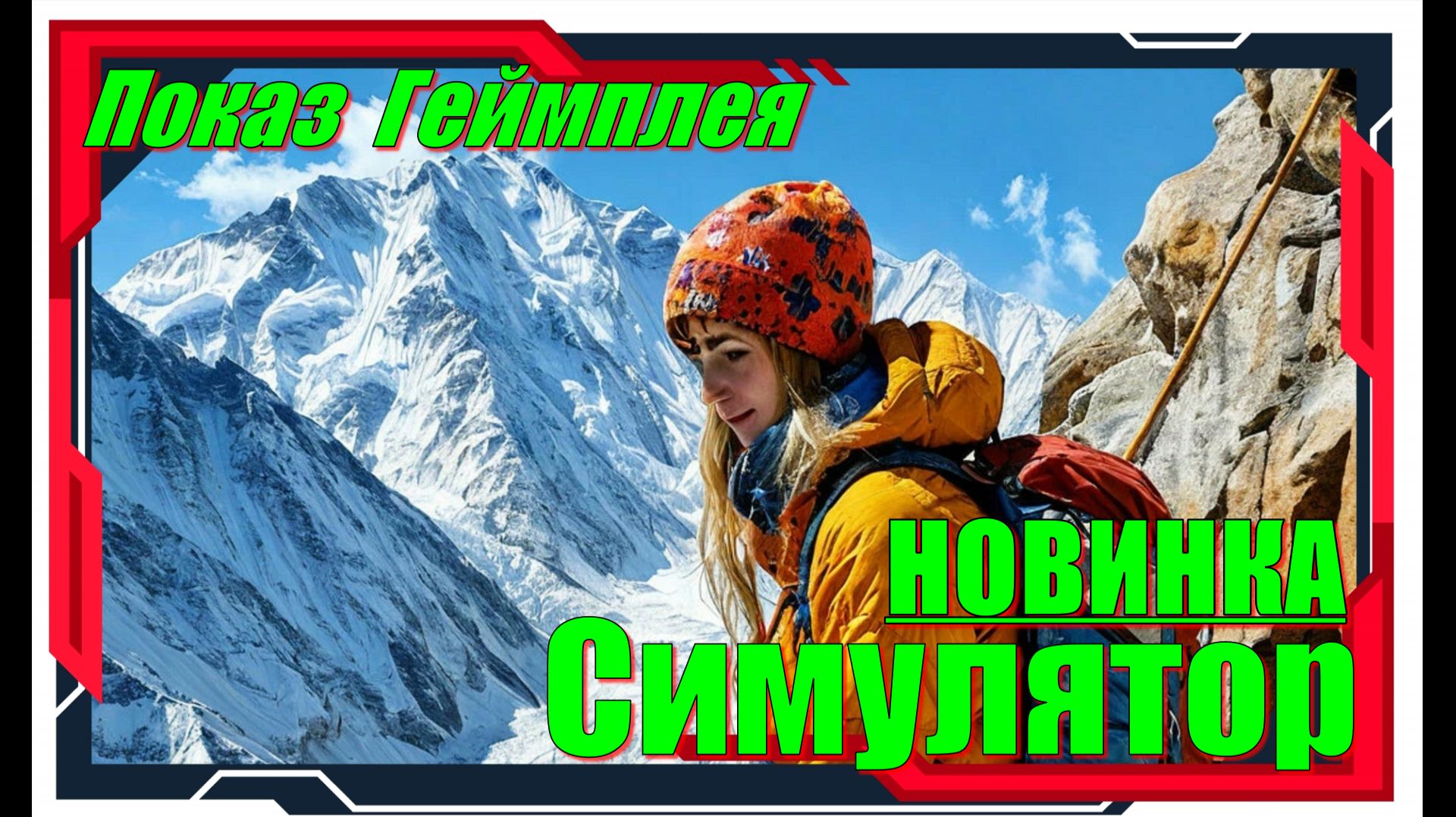 Cairn - НОВИНКА игр на ПК первый взгляд