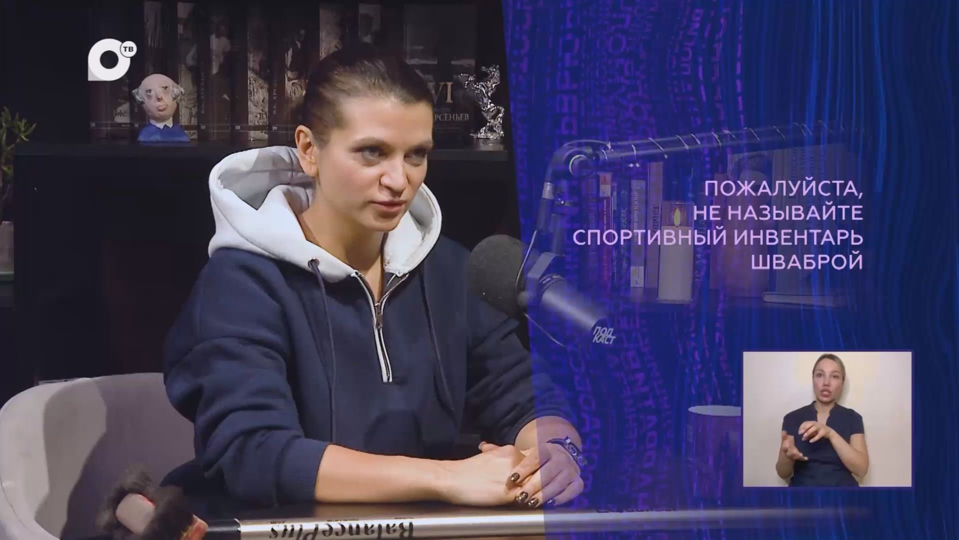 Подкаст / По духу кёрлинга / Дарья Киселёва / 05.02.26