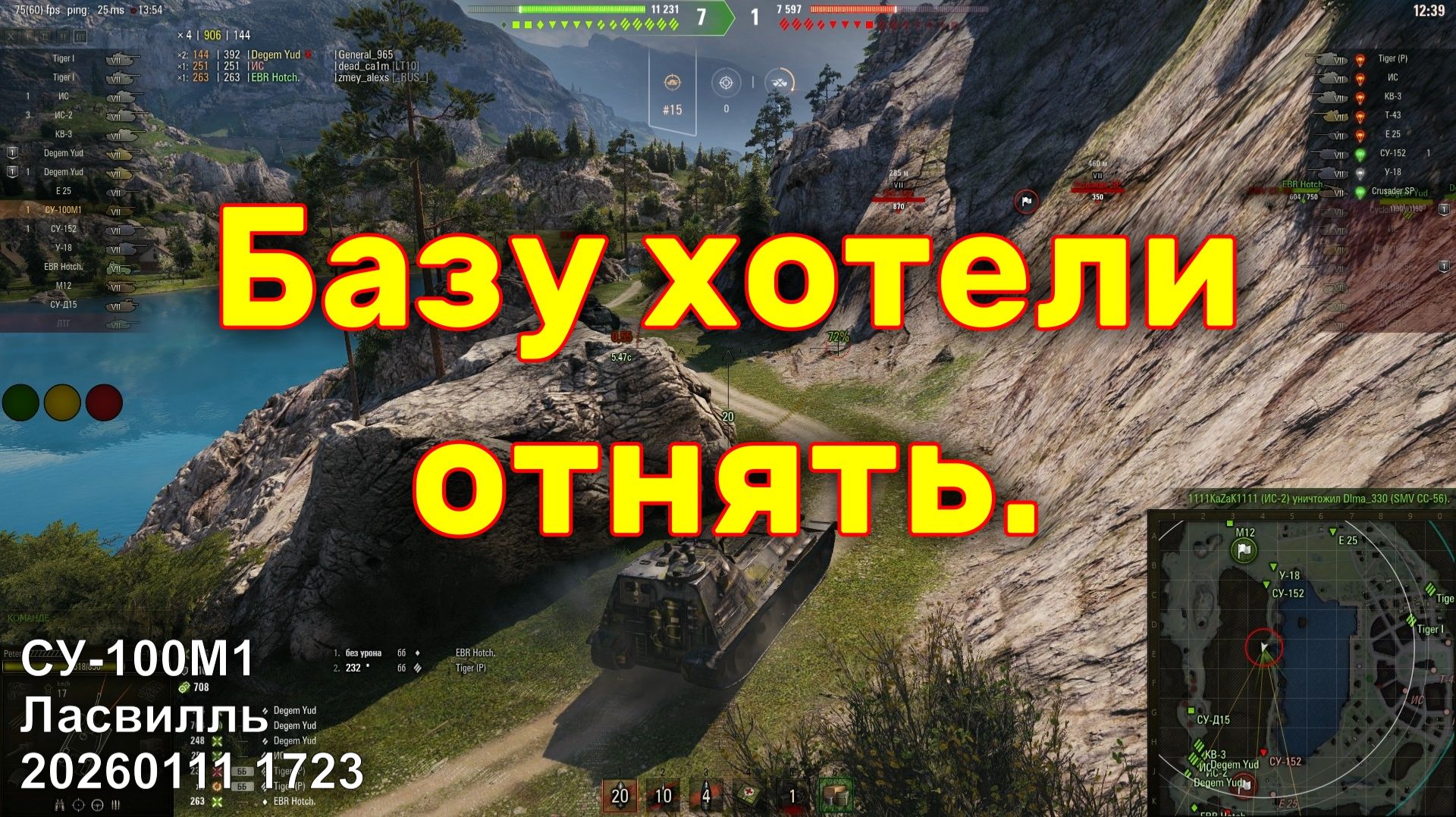 Базу хотели отнять. СУ-100М1. Ласвилль. 20260111 1723.