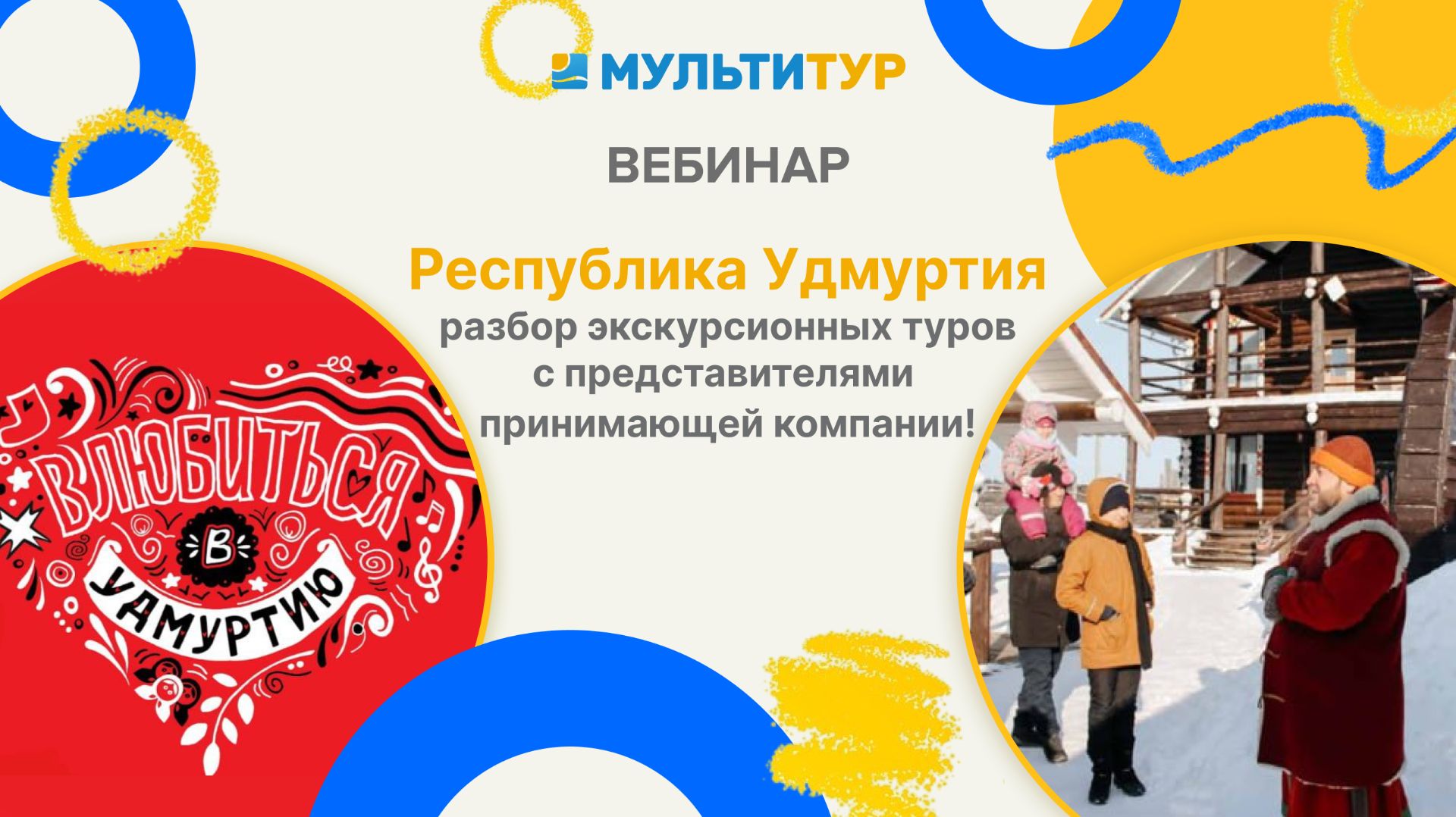 Республика Удмуртия - разбор экскурсионных туров с представителями принимающей компании!