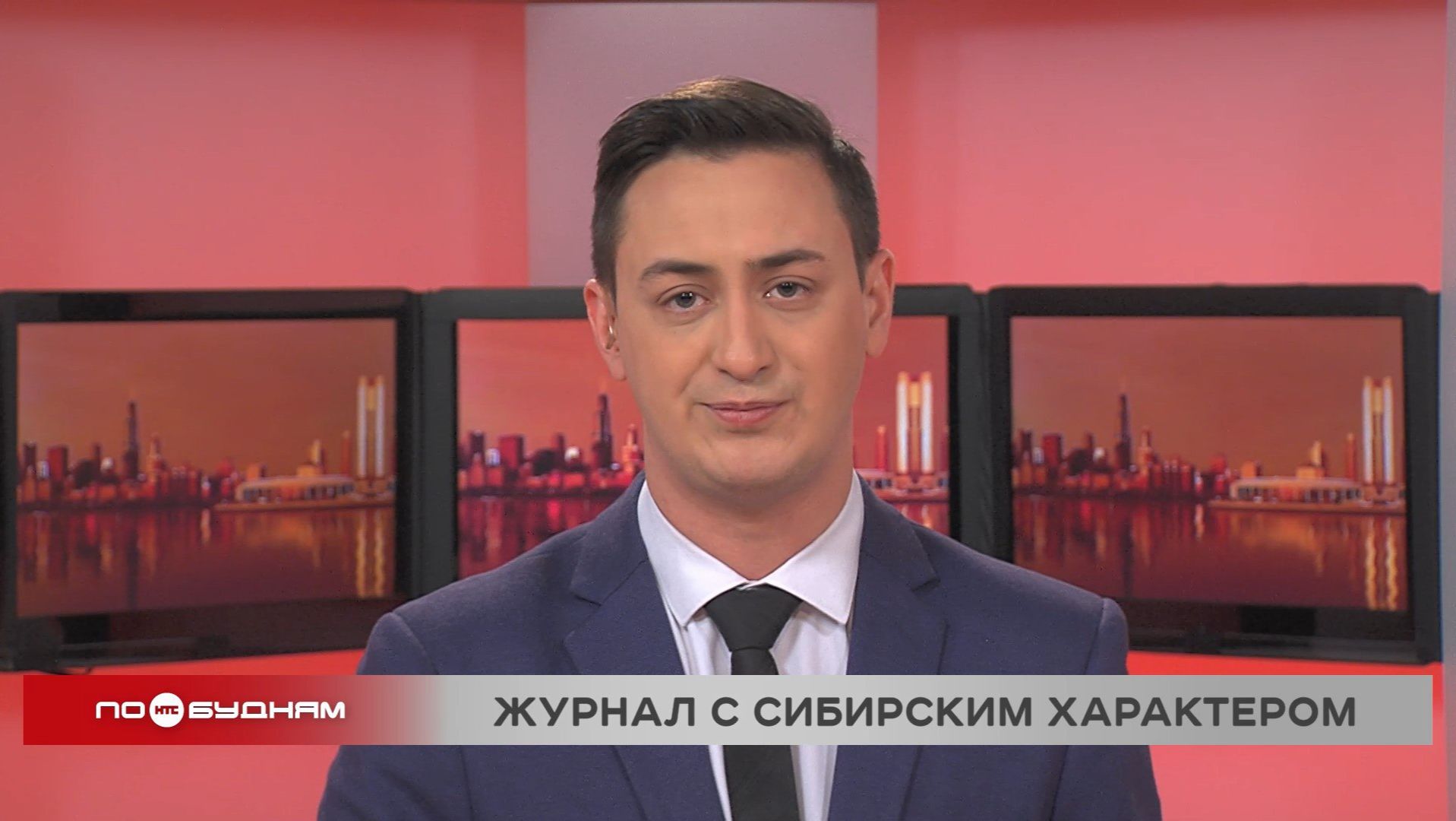 Новости ПО БУДНЯМ 04.02.2026