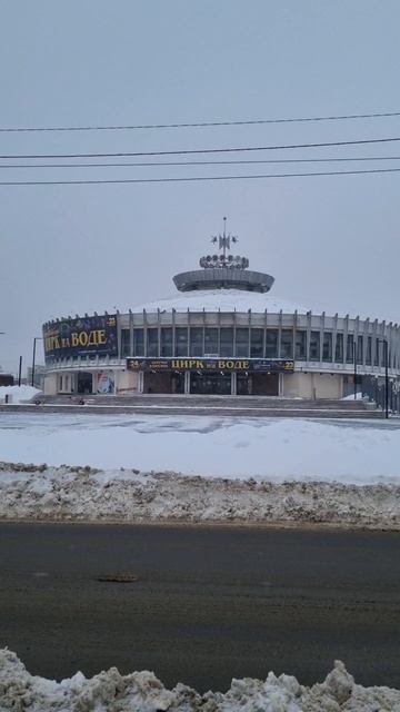 Костромской государственный цирк