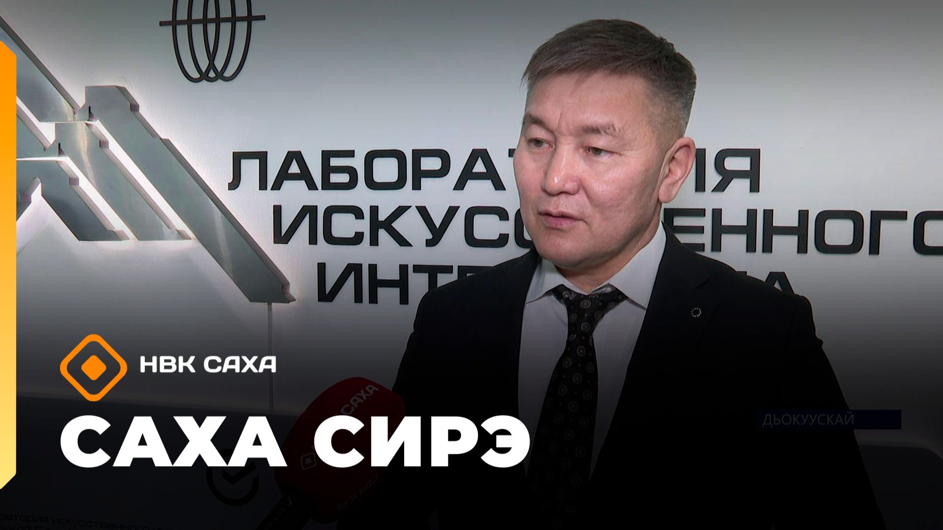 Саха сирэ» информационнай биэрии. Олунньу 5 күнэ 13:30