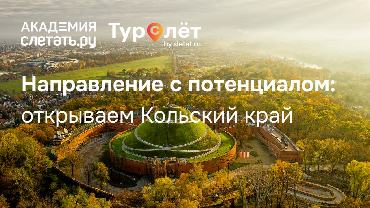 Направление с потенциалом: открываем Кольский край. Вебинар 05.02.23