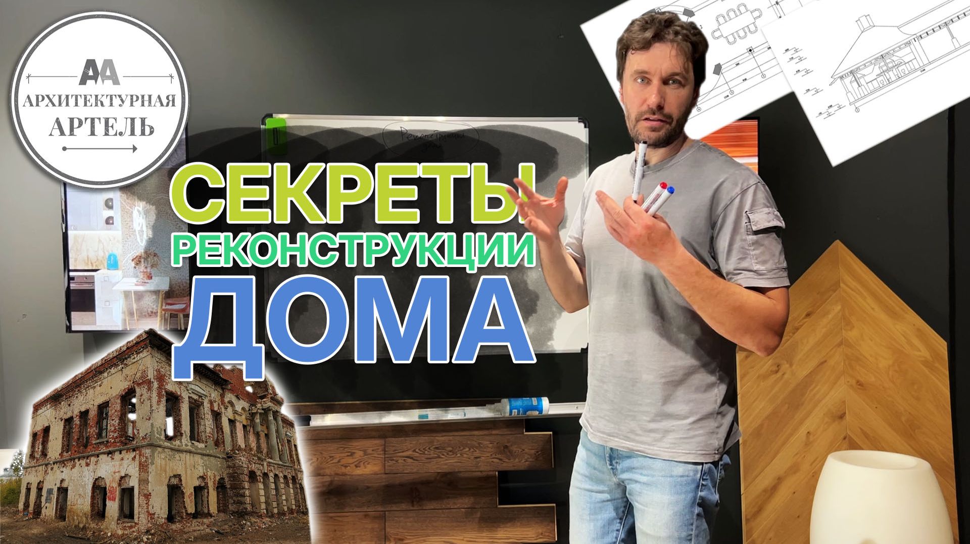 #реконструкция дома с нуля: как избежать ошибок и сэкономить с #dvaa #дизайн #проект #дом #советы