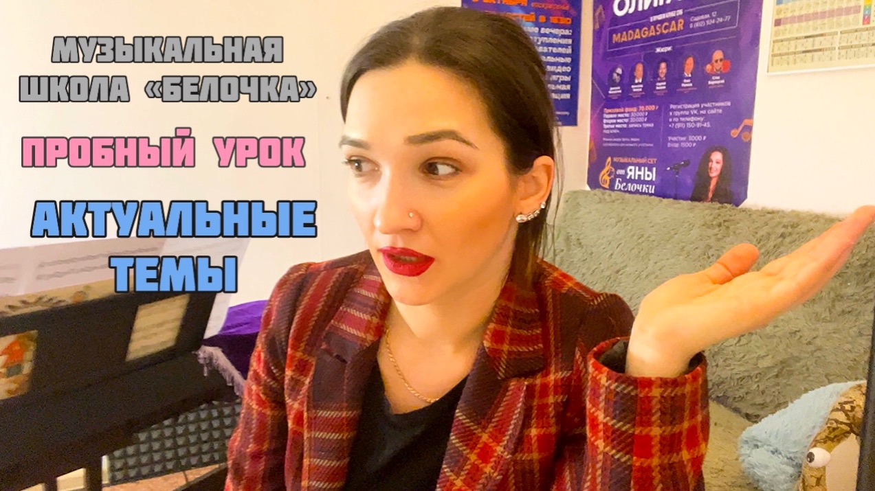 Пробный урок в музыкальной школе/ Творческие мероприятия/ Актуальные темы