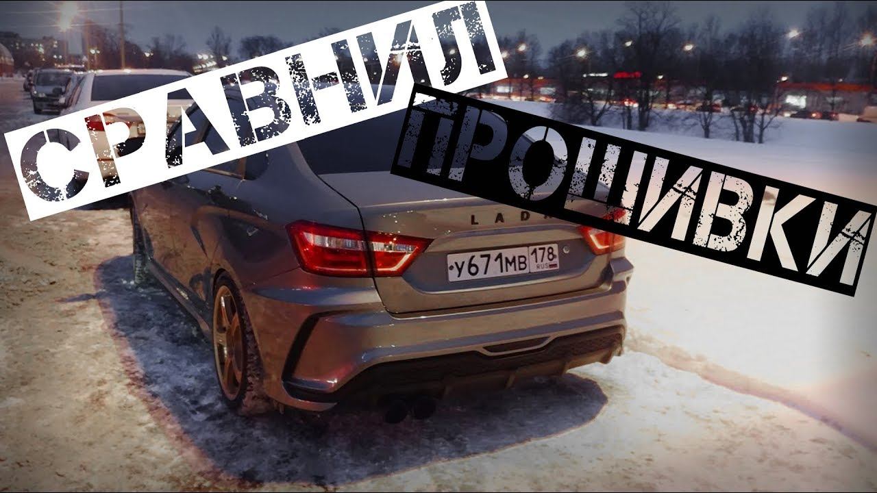 Сравнил прошивки на Весту. Есть ли разница?