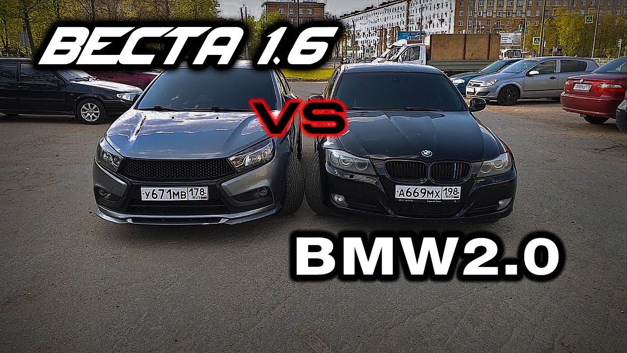 BMW 160 сил vs Веста 100 сил! Обзор BMW 3 e90.