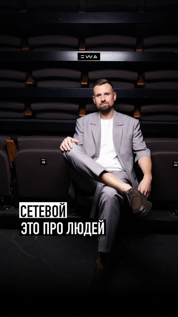 Сетевой — больше, чем бизнес