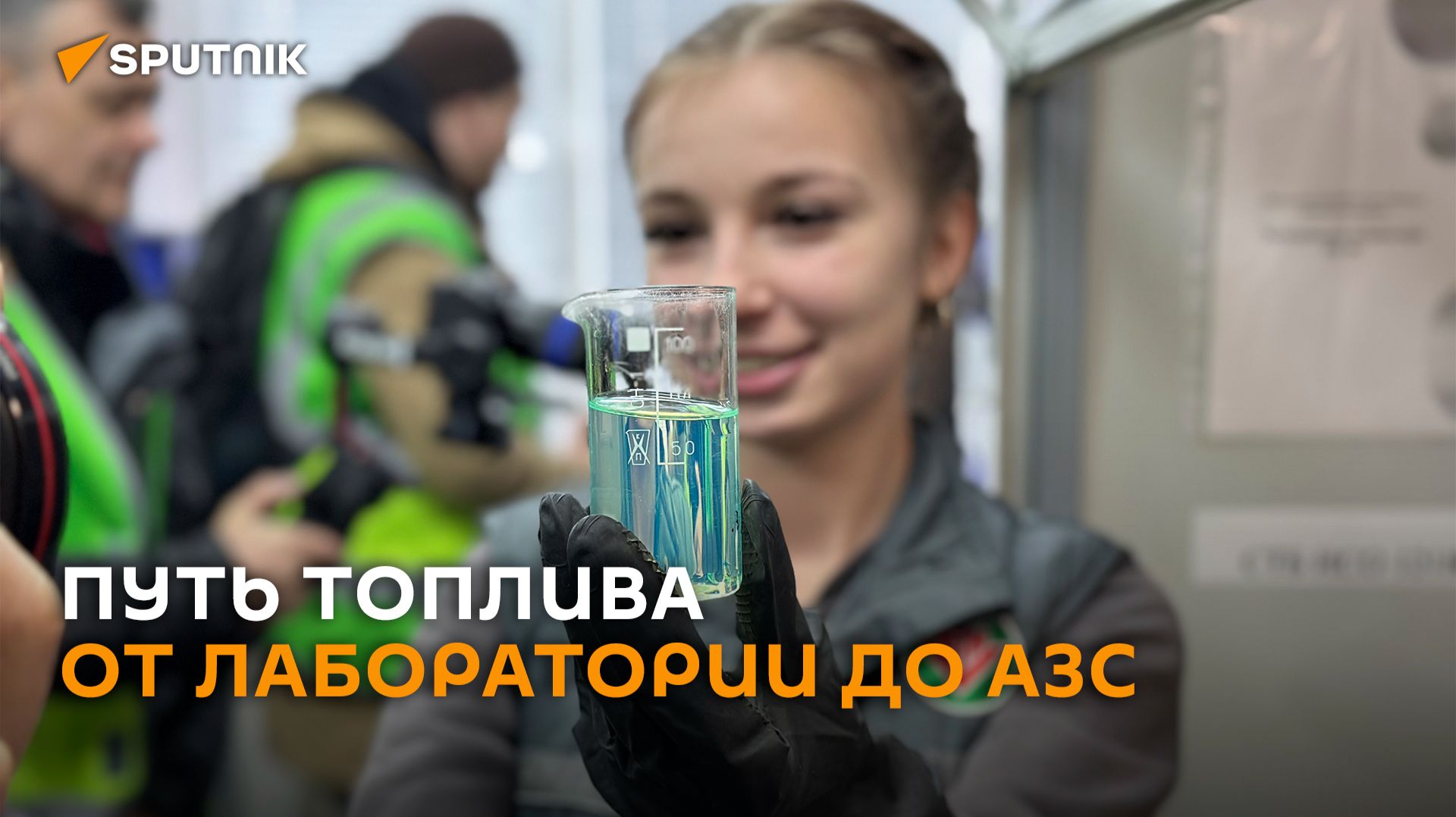 Капля бензина под микроскопом: проверили качество «зеленых» заправок