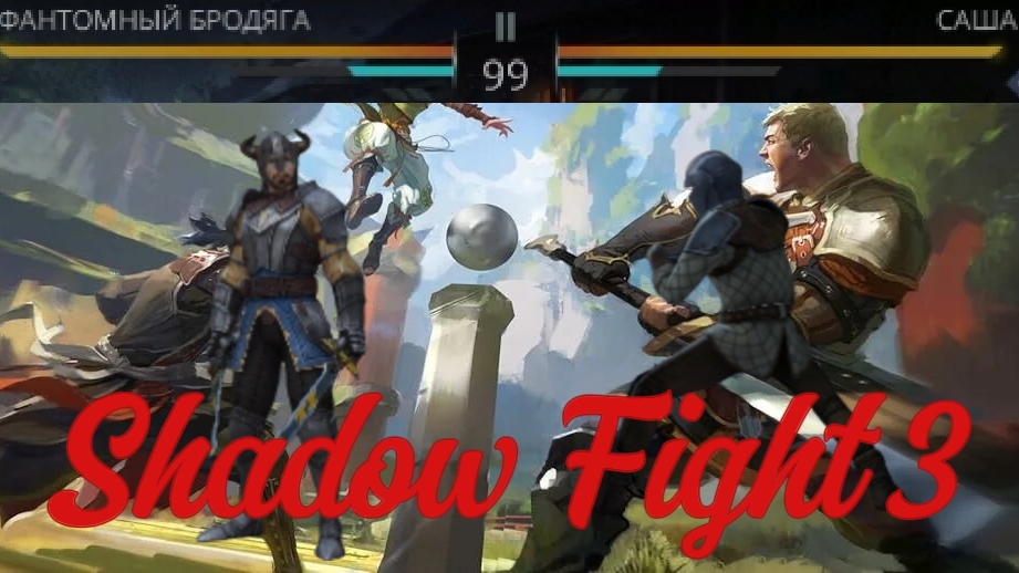 Победил в дуэлях⚔️! Shadow Fight 3!