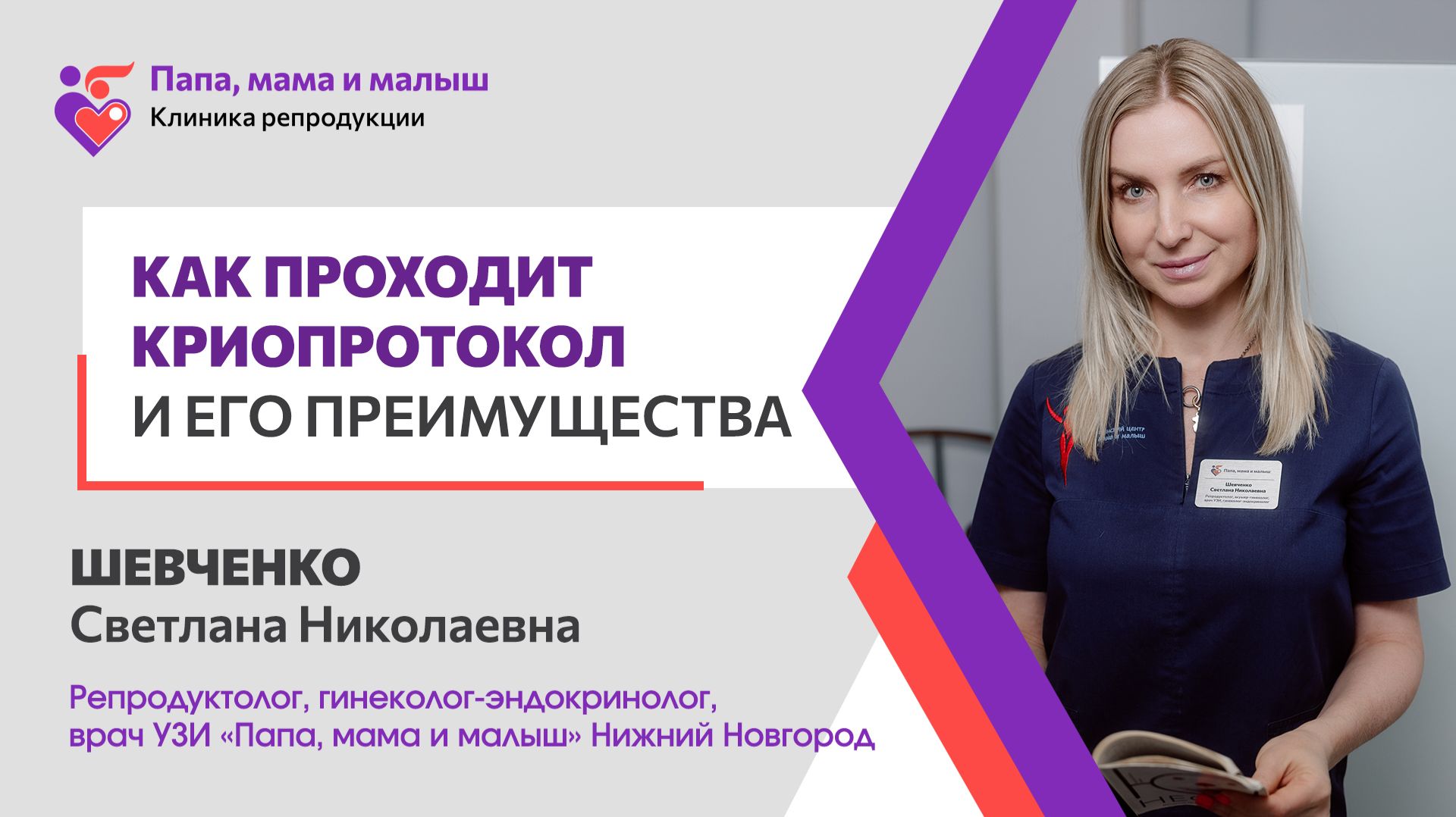 Как проходит криопротокол ЭКО, его преимущества