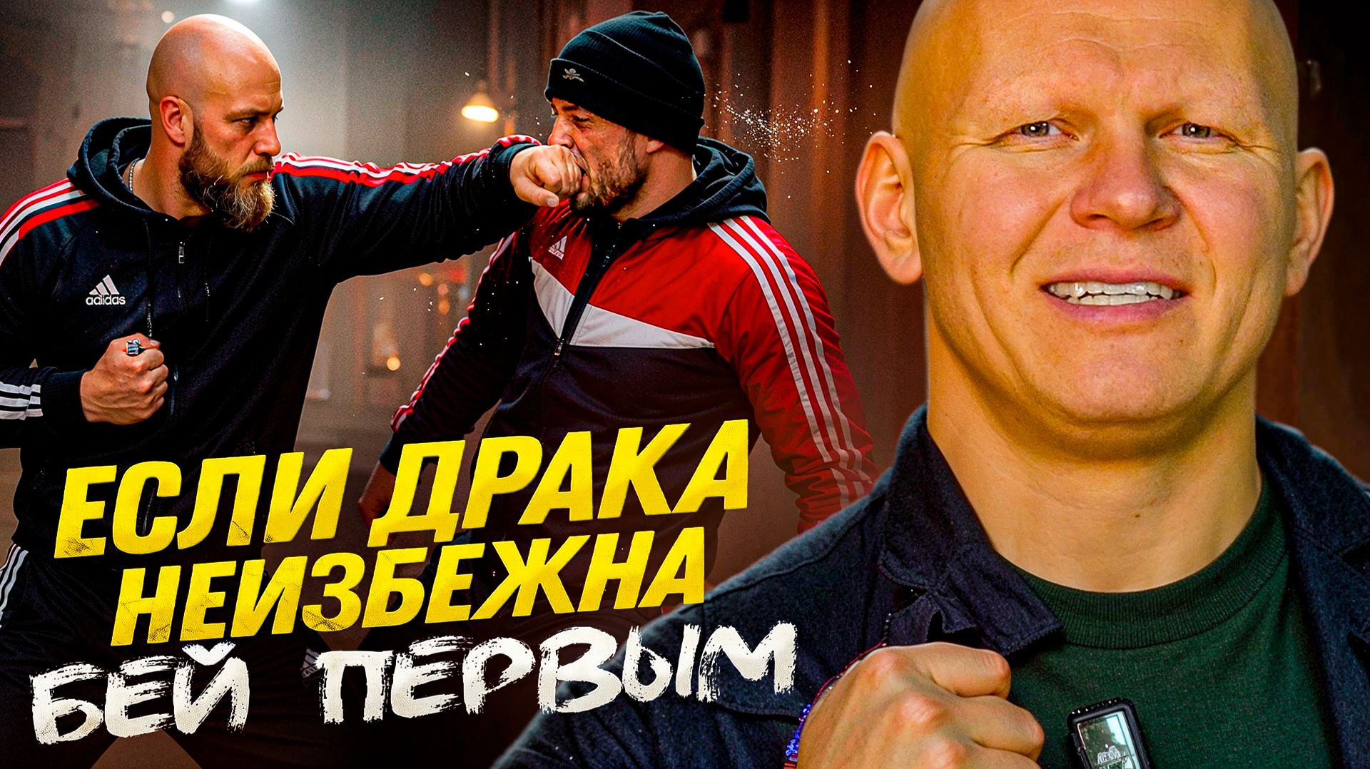 Как понять, что драка неизбежна? 5 главных признаков