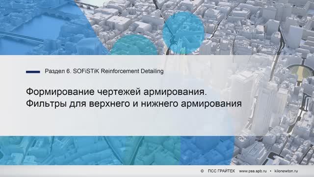 6.4._Формирование_чертежей_армирования._Фильтры_для_верхнего_и_нижнего_армирования
