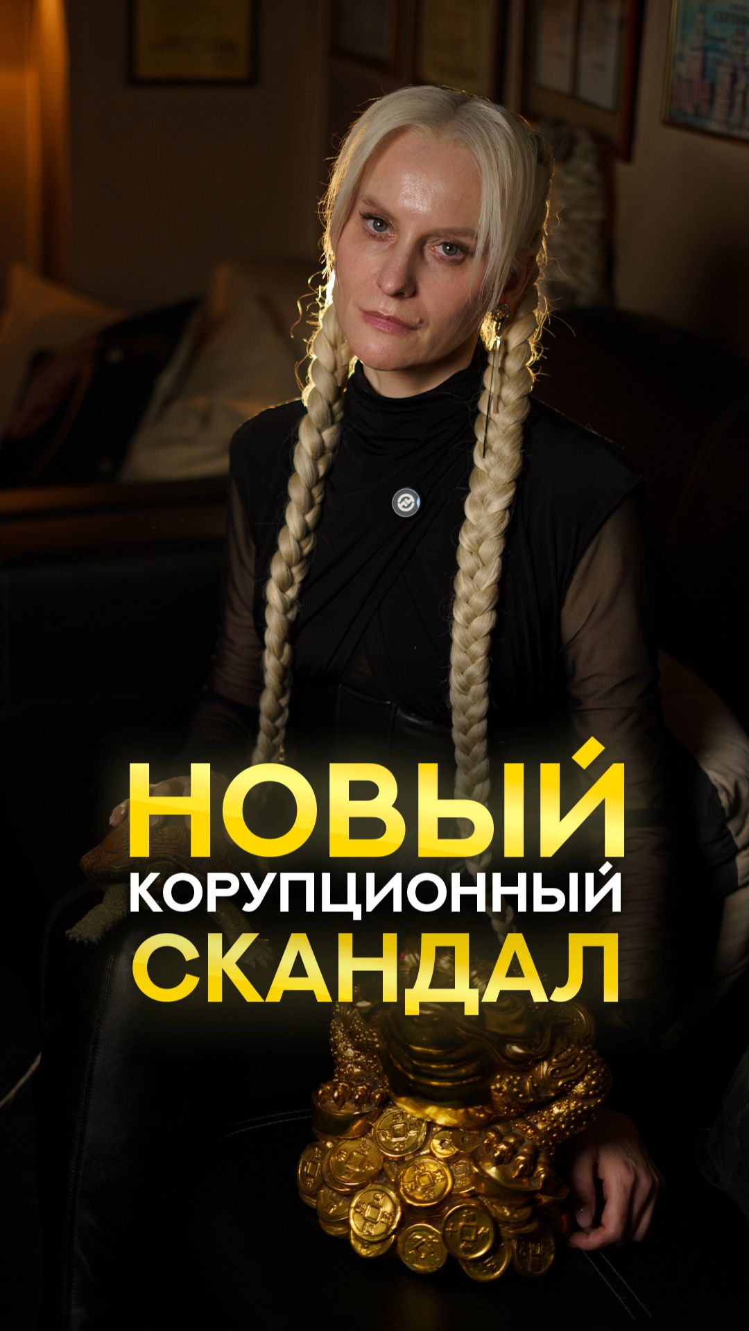 Коррупционные скандалы в ноябре?!  #shorts #экстрасенс #саморазвитие