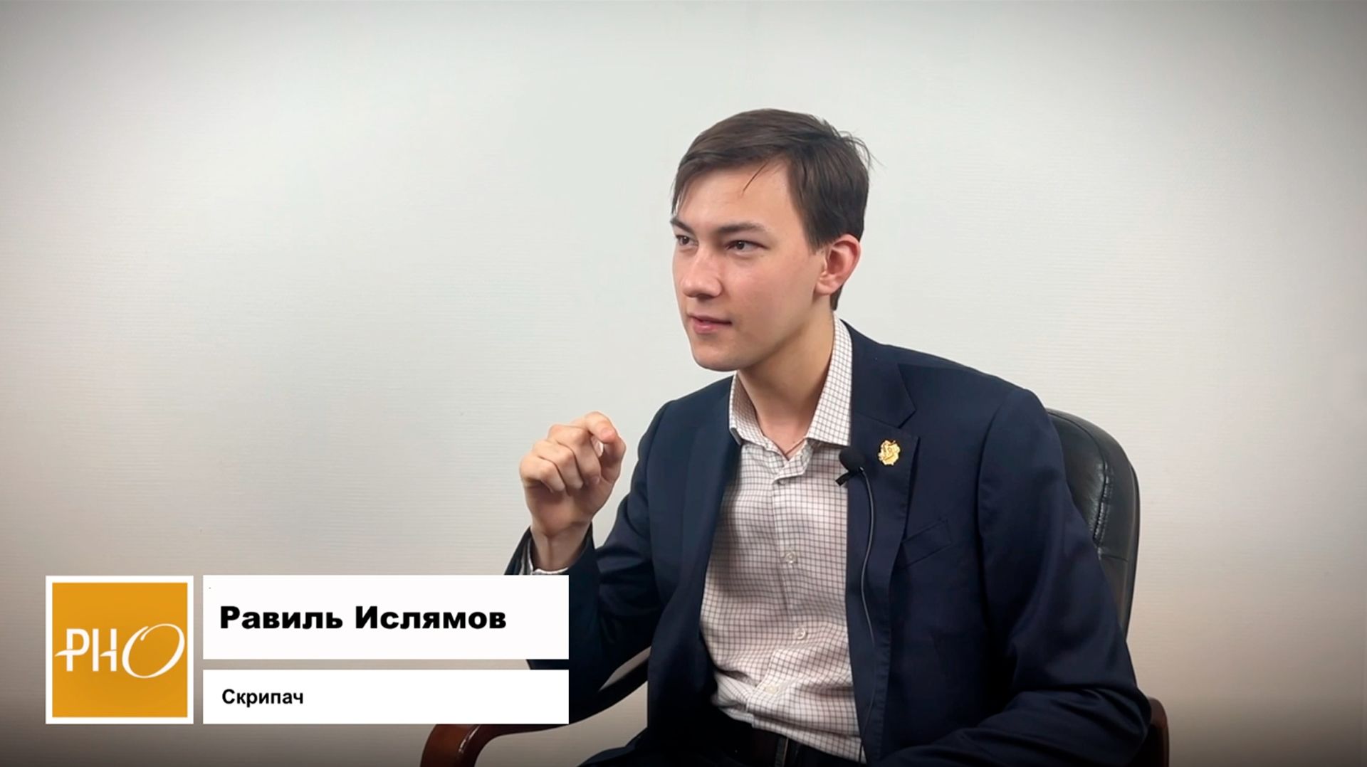 «Диван на Гарибальди». Герой выпуска — Равиль Ислямов