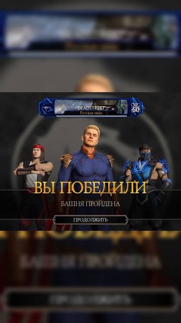 Награда за Финал Башни Старшего Ветра в Mortal Kombat Mobile