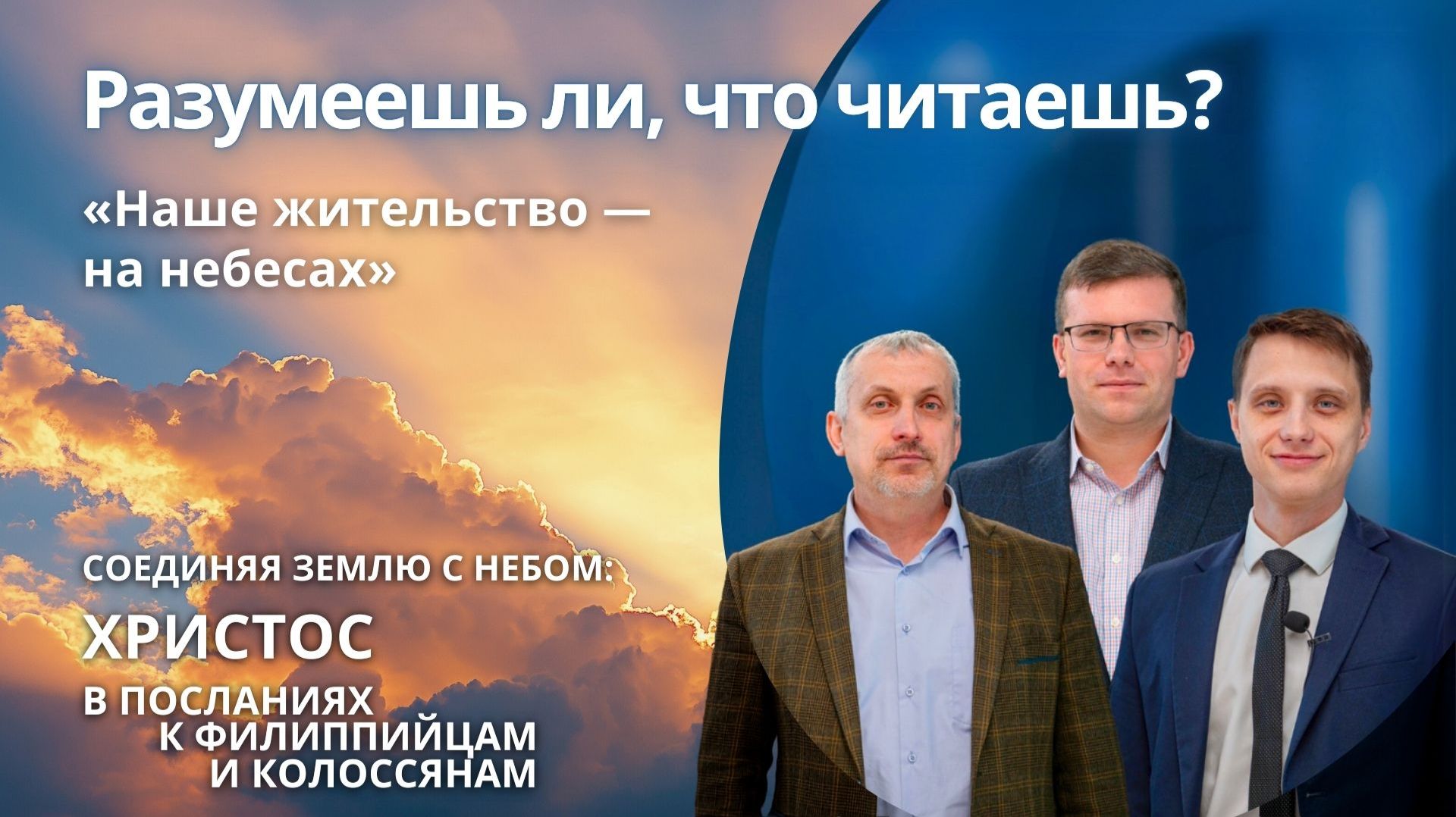 «Наше жительство — на небесах» || РАЗУМЕЕШЬ ЛИ, ЧТО ЧИТАЕШЬ? | УРОК 7