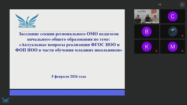 Актуальные вопросы реализации ФГОС НОО и ФОП НОО в части обучения младших школьников