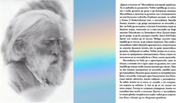 Бъдете верни на своето призвание