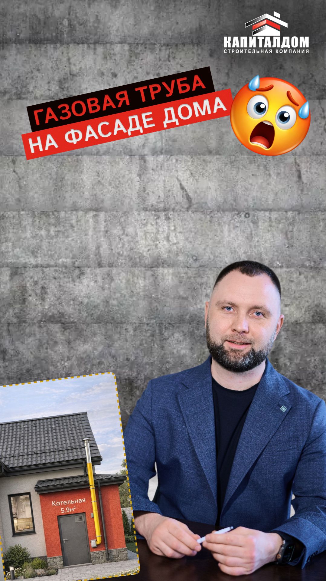 Газовая труба на фасаде дома