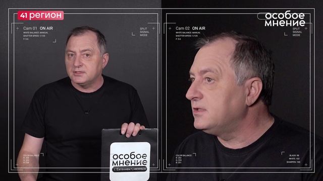 •ОСОБОЕ МНЕНИЕ• 07.02.2026 г.