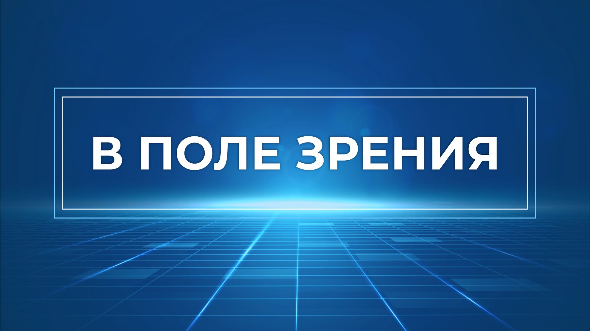 В поле зрения. Об использовании нагревательных приборов в быту рассказал Виктор Кузьмичёв