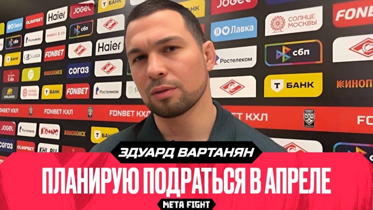 Моя ЦЕЛЬ – ПОЯС ACA! Готов драться со Шлеменко в полусреднем весе | Интервью Вартаняна на ACA 200