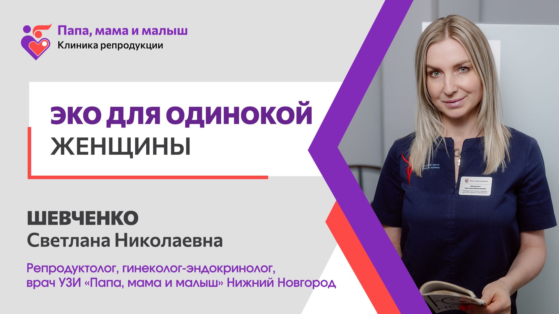 ЭКО для одинокой женщины