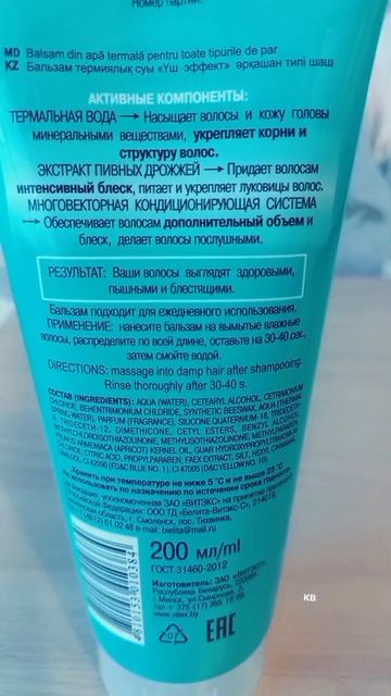 #бальзамдляволос #косметика #skincare #katyboro #топ #рекомендации #врек. Озон 3436773636