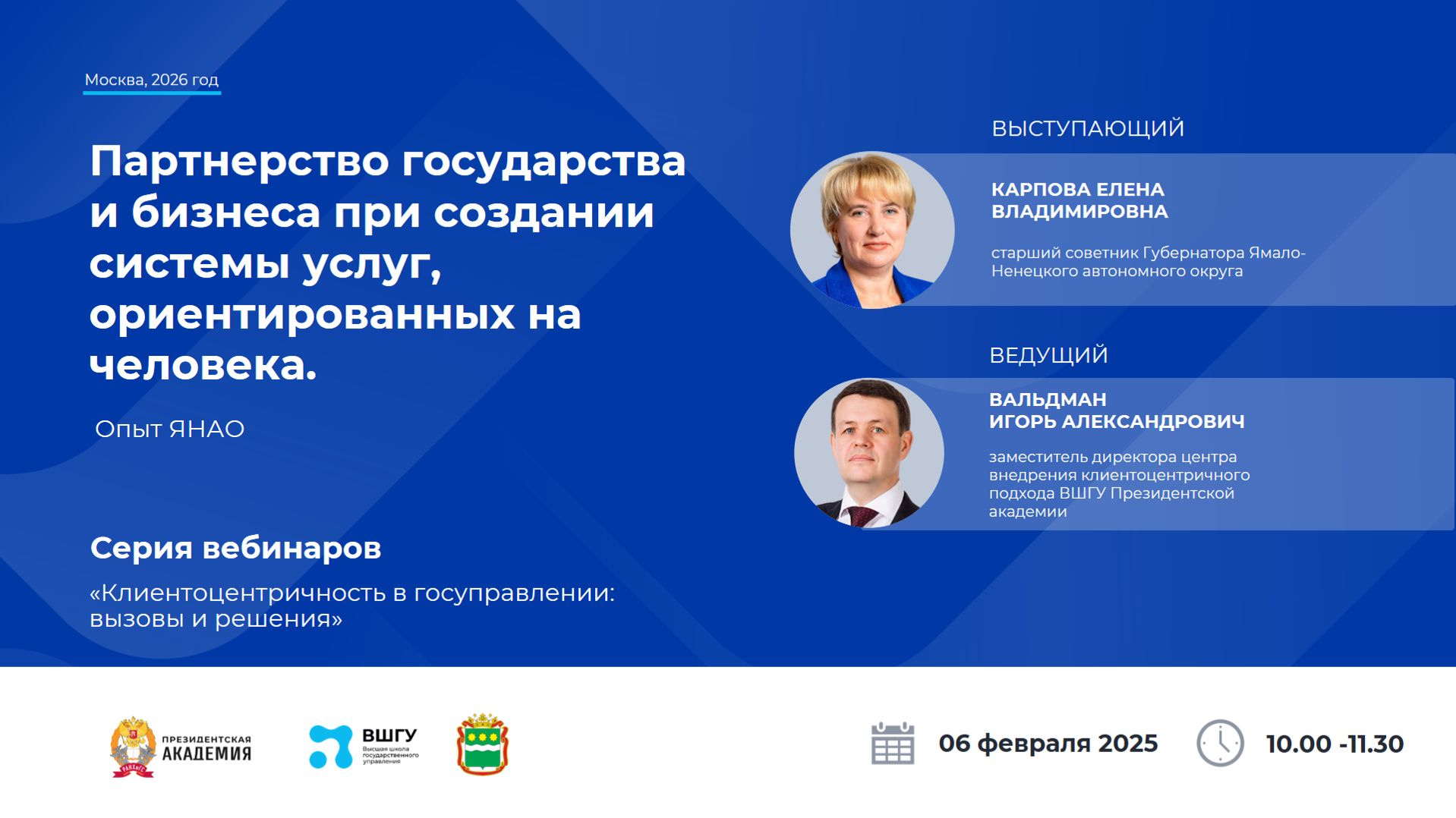 Партнерство государства и бизнеса при создании системы услуг, ориентированных на человека. Опыт ЯНАО
