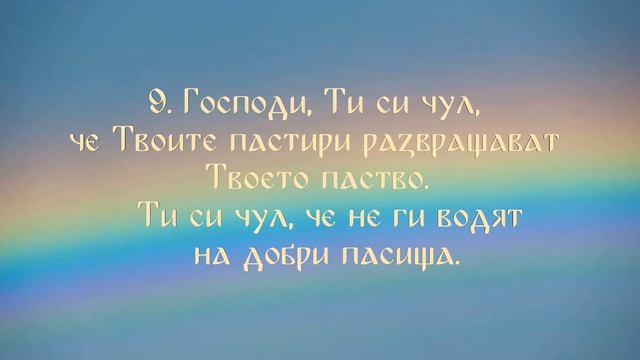 МОЛИТВА ЗА БЪЛГАРСКИЯ НАРОД