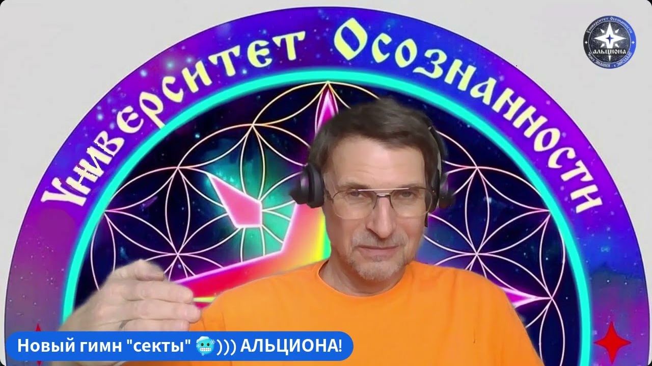Для всех рубрик СРАЗУ! Новый гимн(?) ＂секты＂ 😱😈☠️)) АЛЬЦИОНЕРОВ! С экспресс-семинаром от Сэфа! 😲✅