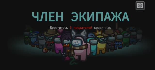 Играю в Among Us