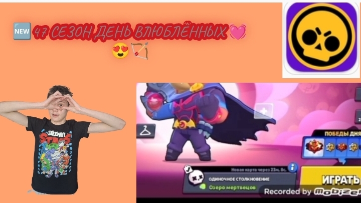 🆕НОВЫЙ 47-ОЙ СЕЗОН - ДЕНЬ ВЛЮБЛЁННЫХ💓😍🏹 | BRAWL STARS