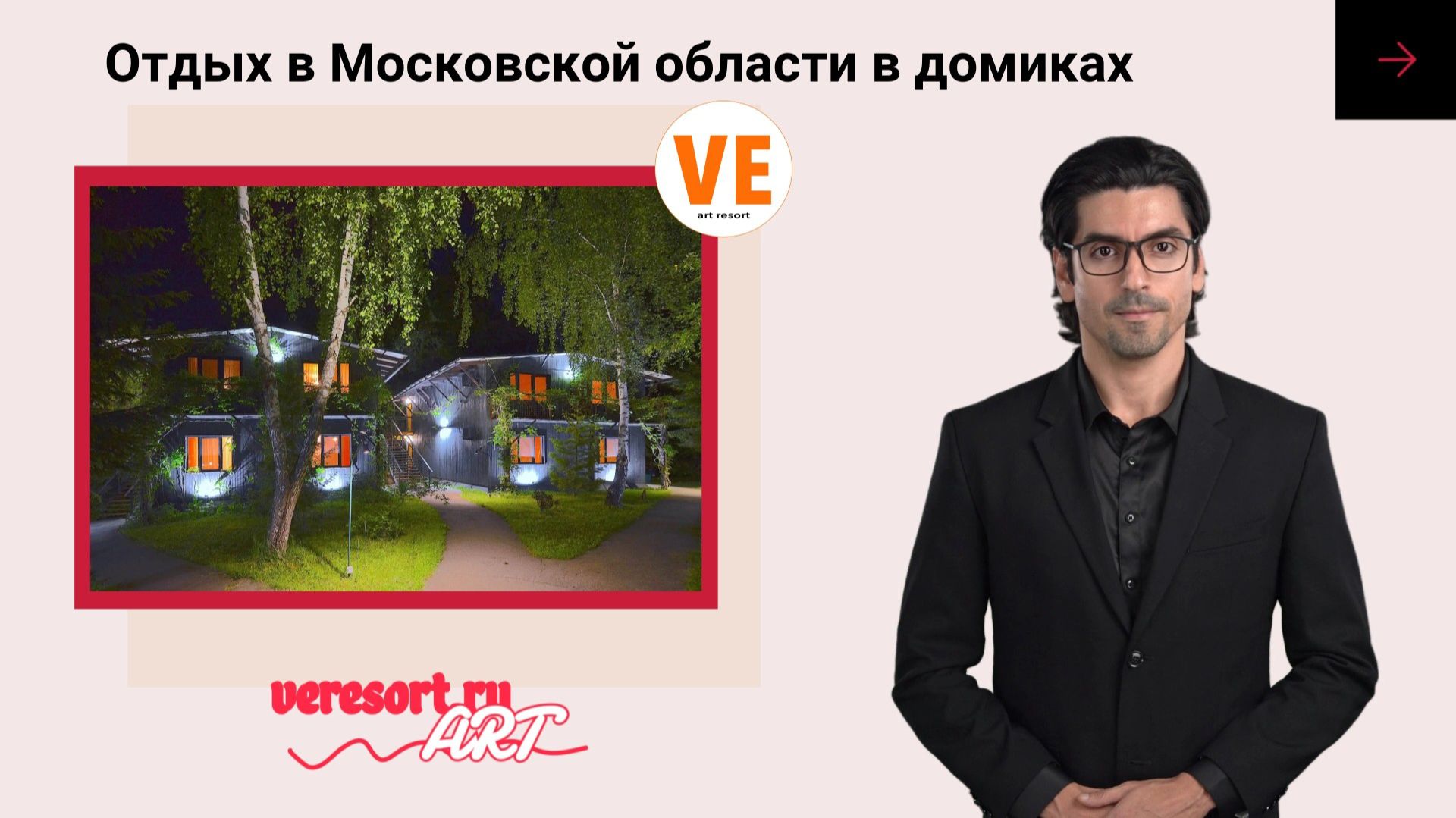 Отдых в Московской области в домиках